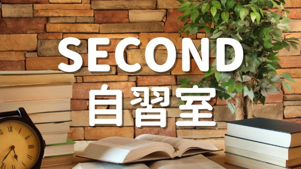 2024年4月よりSECOND自習室がOPENします | 【愛知・名古屋】KOKACAREバドミントン教室・スクール（コカケア）