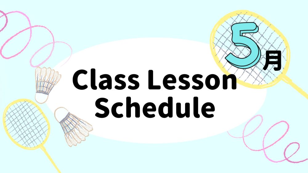 2025年5月クラスレッスンスケジュール｜愛知県・名古屋バドミントン教室 | 【愛知・名古屋】KOKACAREバドミントン教室・スクール（コカケア）